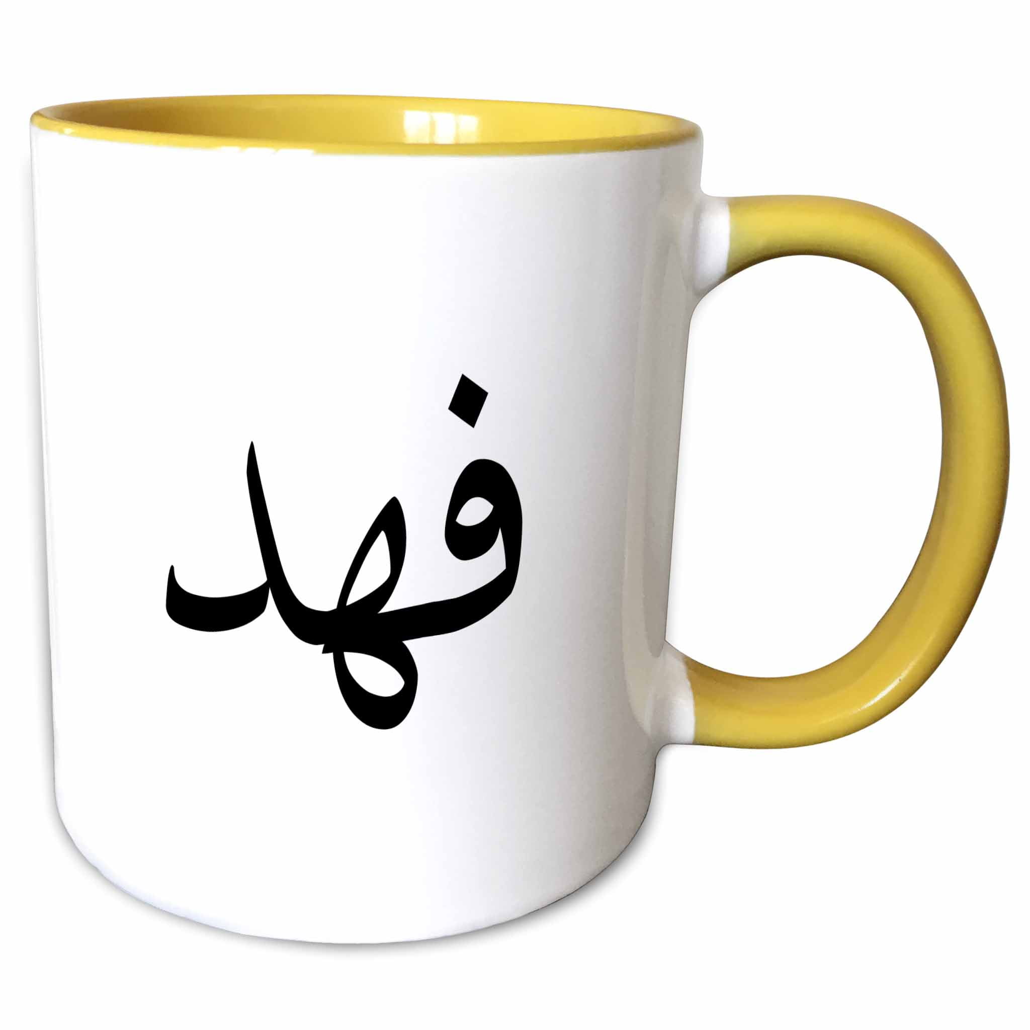 3drose, the Name Fahad in Arabic Letters Arab Personal Name Calligraphy ...