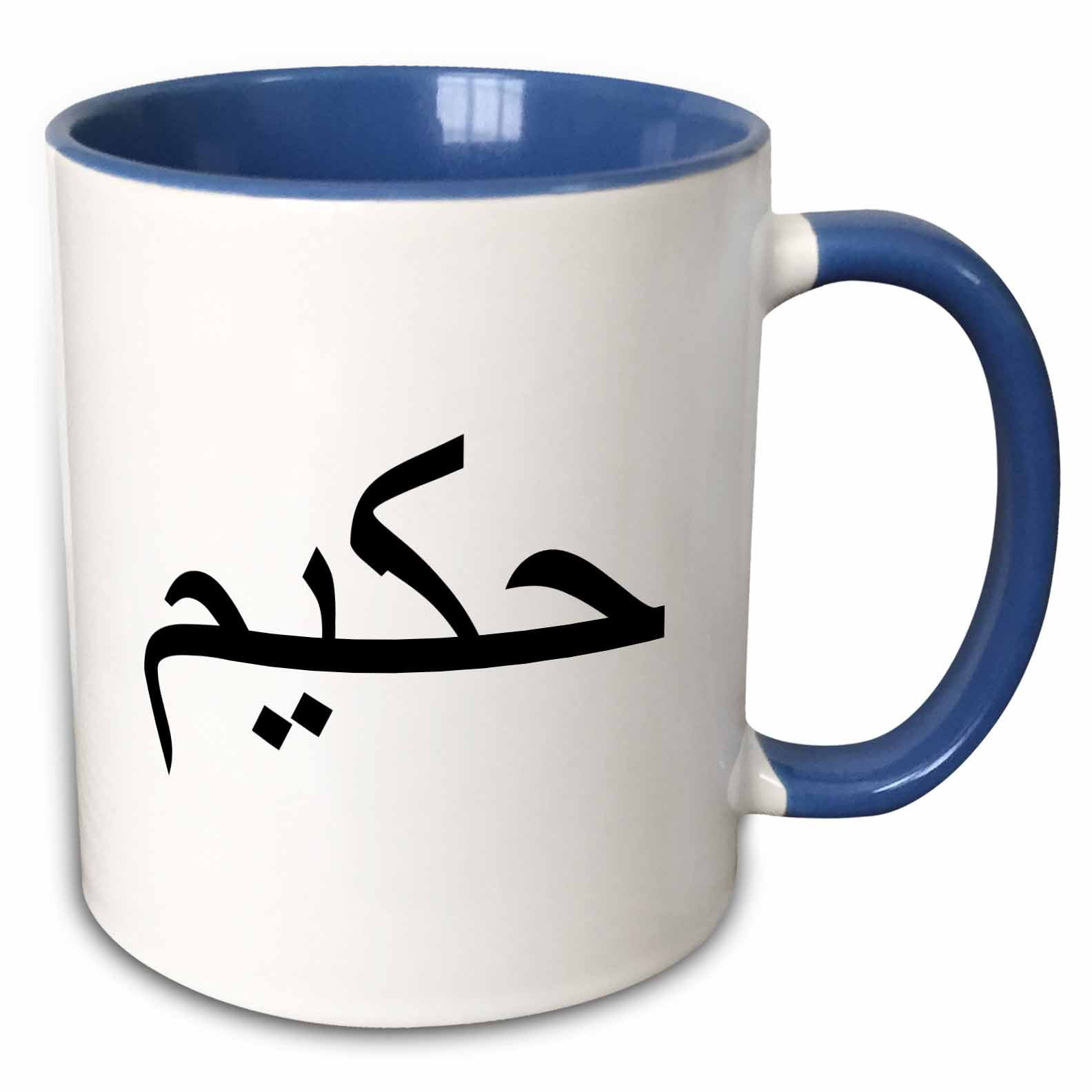 3drose, the Name Hakeem or Hakim in Arabic Letters - Arab Calligraphy ...