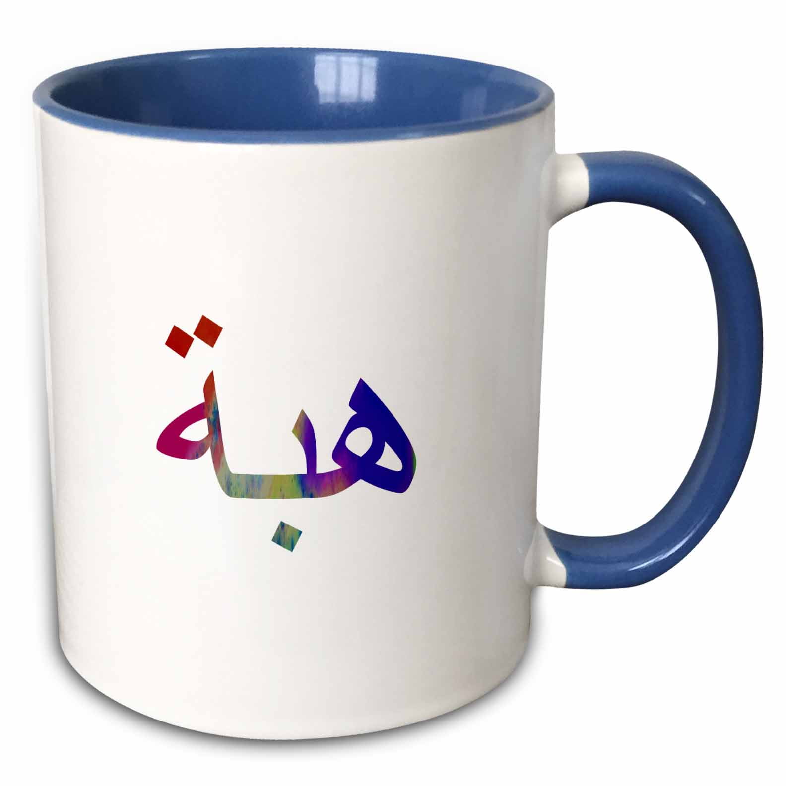 3drose, the Name Heba or Hiba in Arabic Letters Arab Name Calligraphy ...