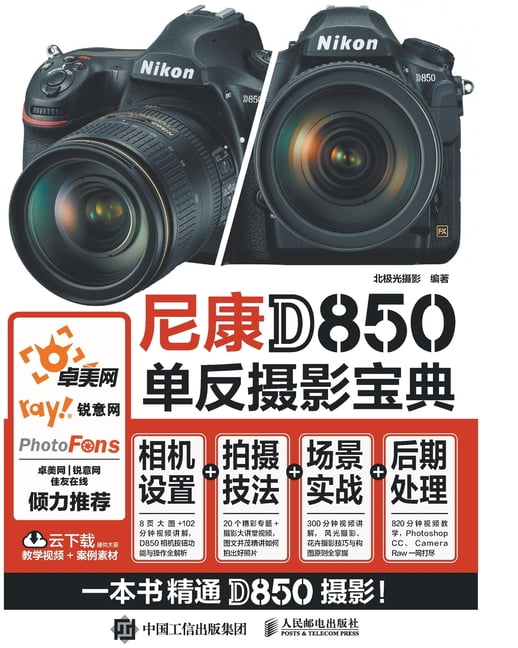 The Nikon D850 Bible: Master Camera Settings + Shooting Techniques ...