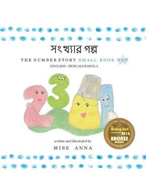 The Number Story 1 সংখ্যার গল্প : Small Book One English-Bangla ...