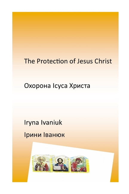 The Protection of Jesus Christ: Охорона Ісуса &, (Paperback) - Walmart.com