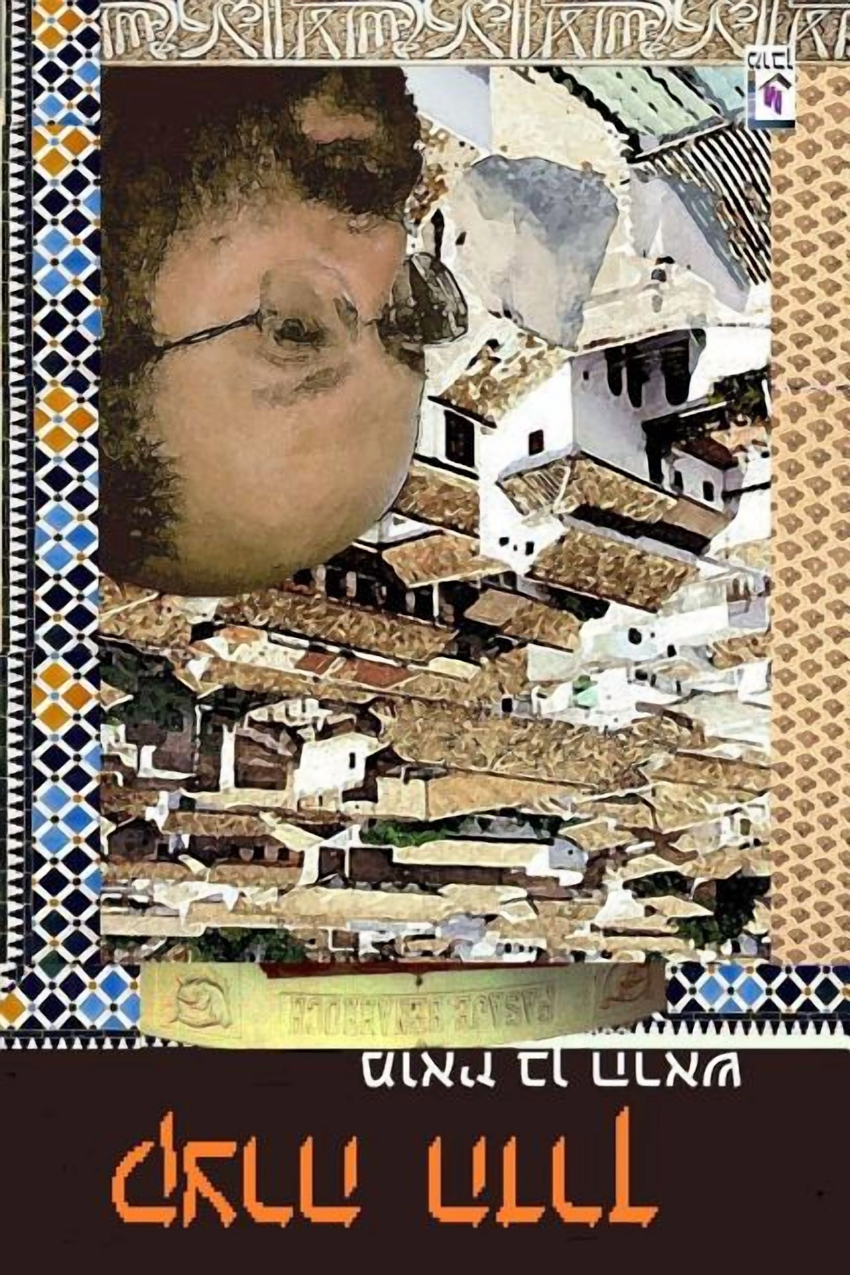 THE ROAD'S CUT - K.TS.Ra HADEREKH (HEBREW) POEMS, (Paperback) - Walmart.com