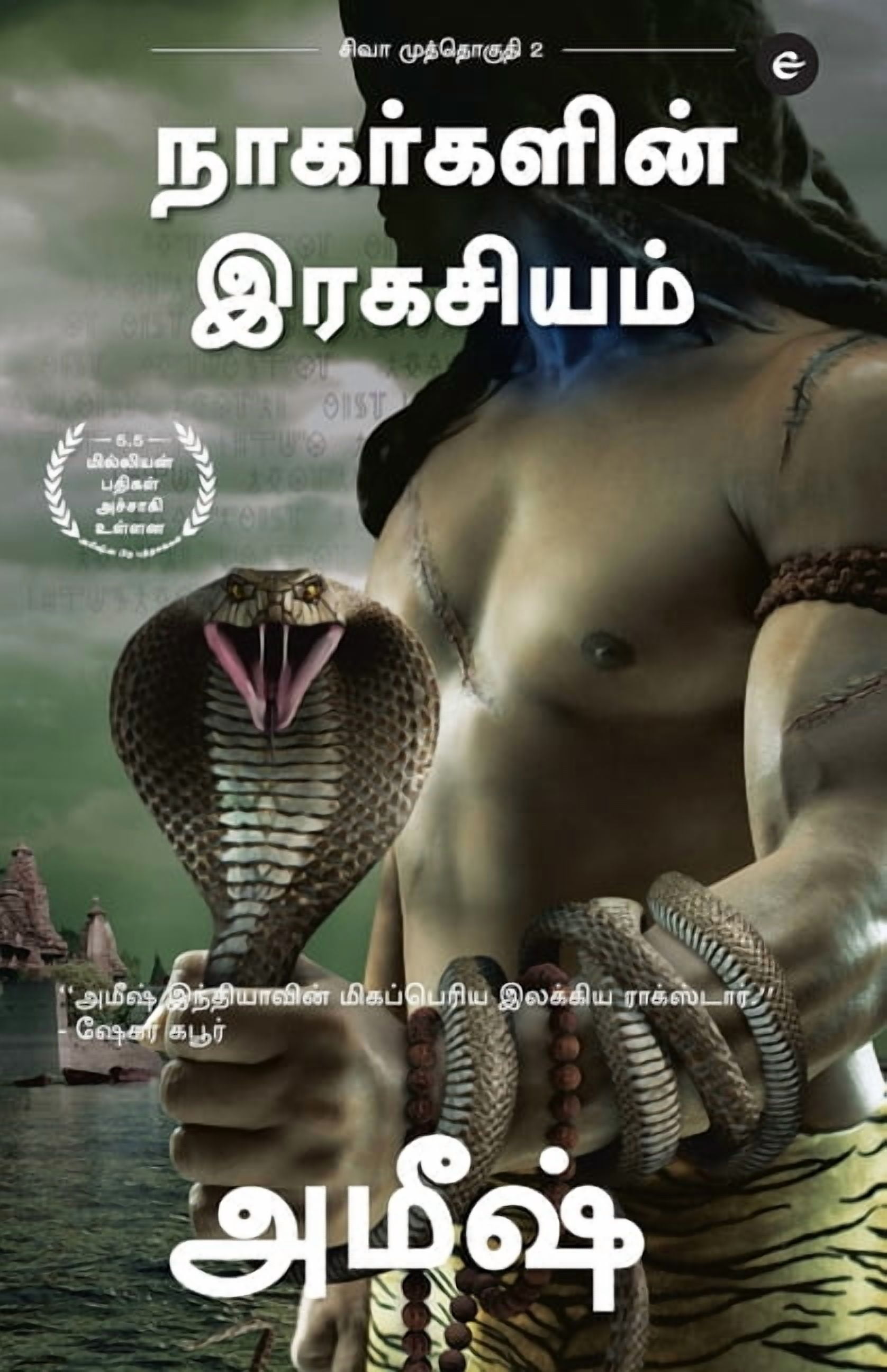 The Secret Of The Nagas (Tamil) - Nagargalin Ragasiyam (The Shiva ...