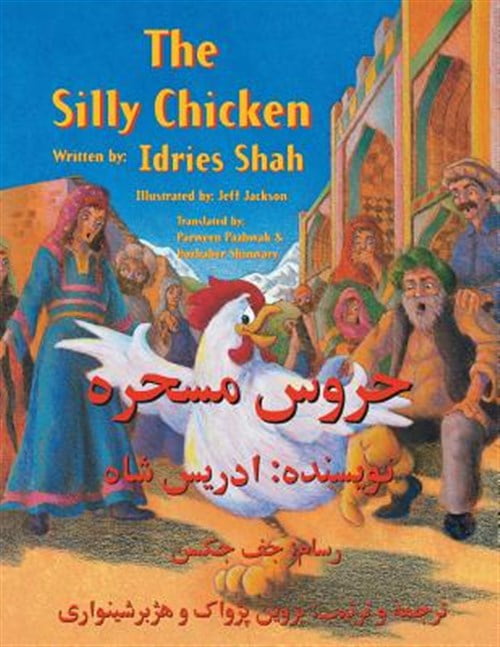 Pre-Owned The Silly Chicken: English-Dari Edition (Teaching-Stories ...