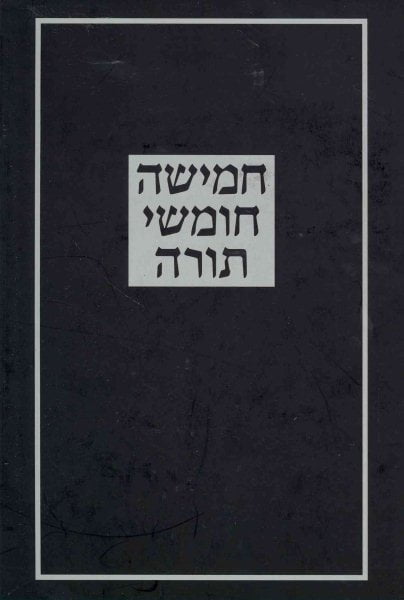 The Torah Israel - Walmart.com