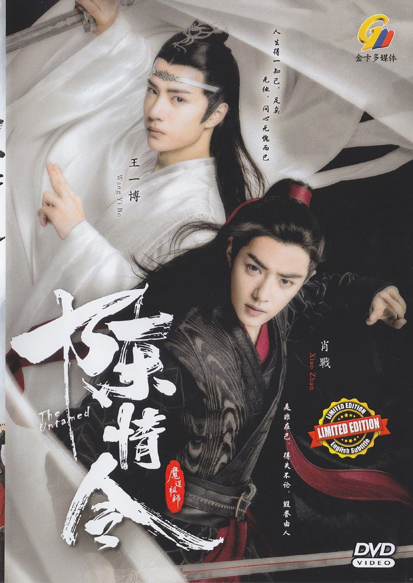 The Untamed Chinese DVD - Complete Asian TV Series (NTSC) - Walmart.com