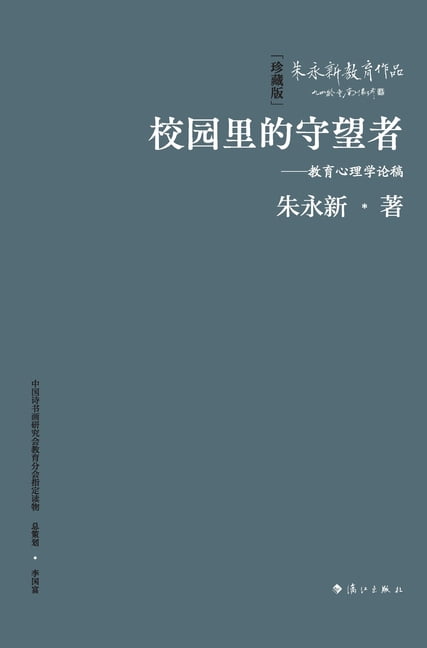 The Watchman in the Schoolyard: Essays on Educational Psychology ...