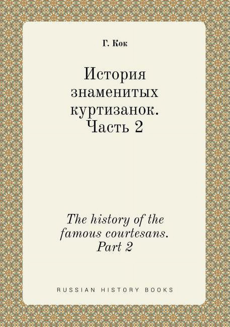 The history of the famous courtesans. Part 2 (Paperback) - Walmart.com