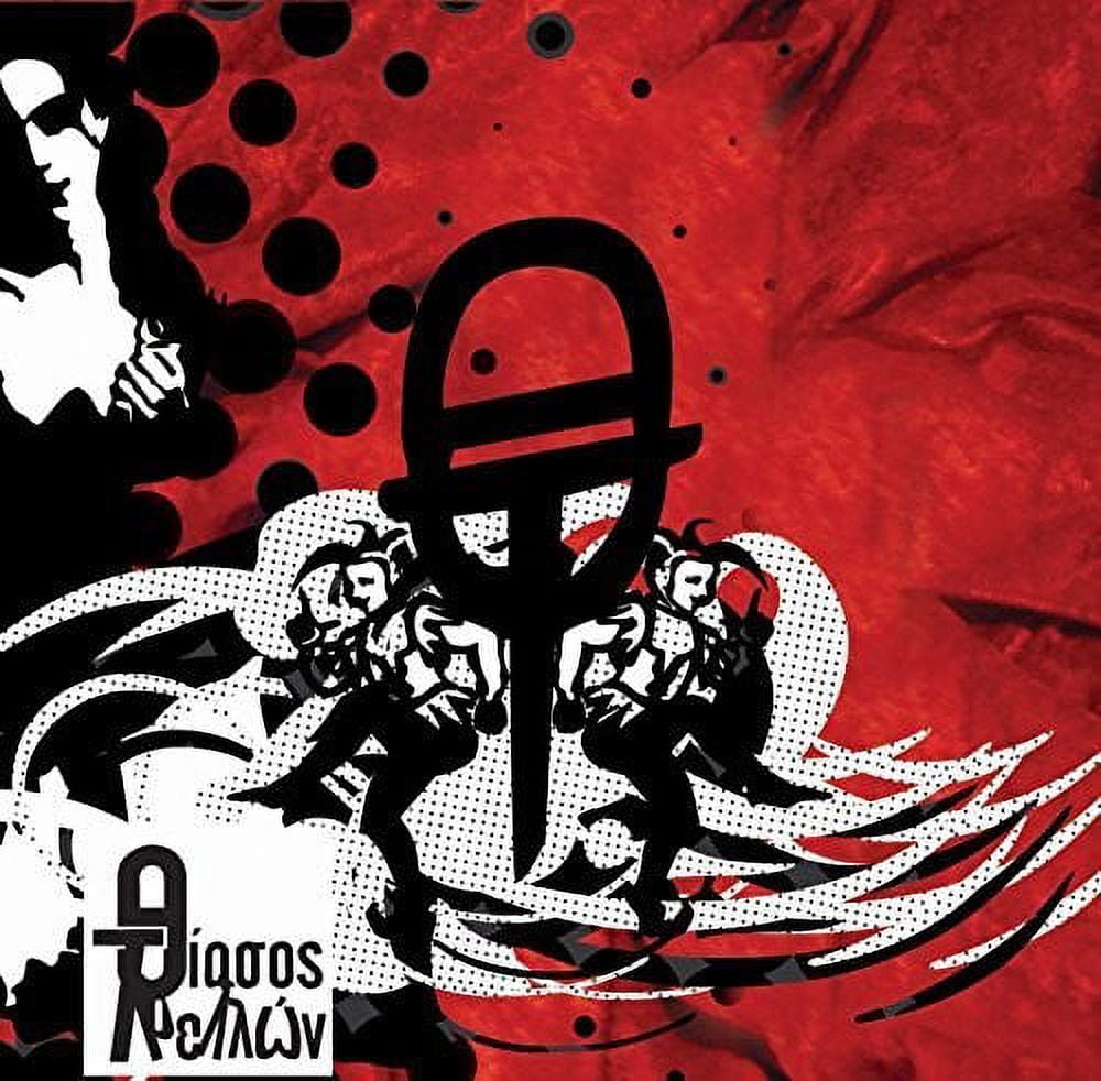 Thiasos Trellon - Thiasos Trellon - CD - Walmart.com