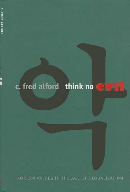 Think No Evil (Hardcover) - Walmart.com