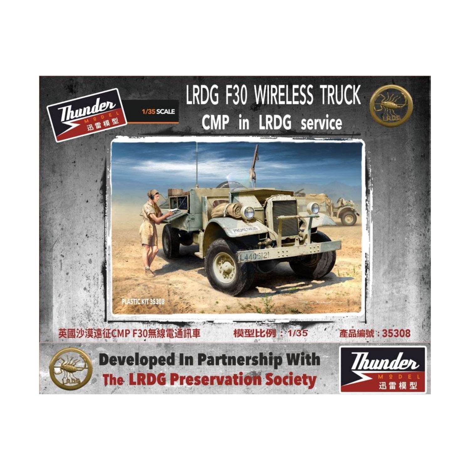 Thunder Model LRDG F30 Wireless Truck New - Walmart.com