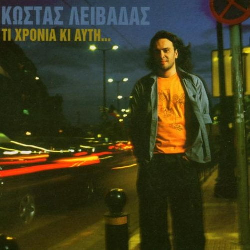 Ti Hronia Ki Afti Kostas Livadas (CD) - Walmart.com