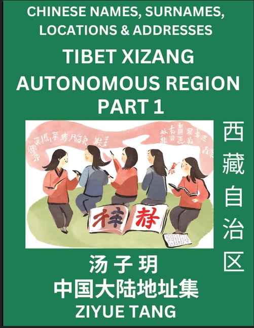 Tibet Xizang Autonomous Region (Part 1)- Mandarin Chinese Names, Surnames, Locations & Addresses ...