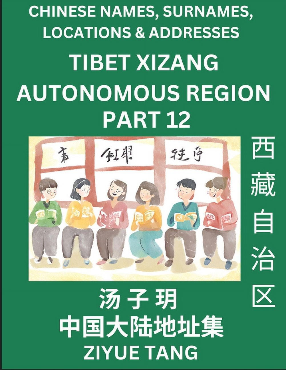 Tibet Xizang Autonomous Region (Part 12)- Mandarin Chinese Names ...