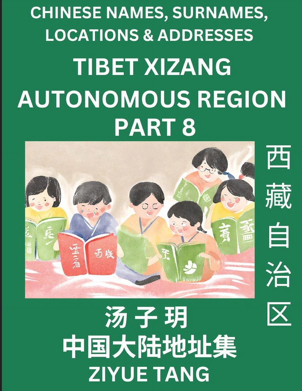 Tibet Xizang Autonomous Region (Part 8)- Mandarin Chinese Names ...