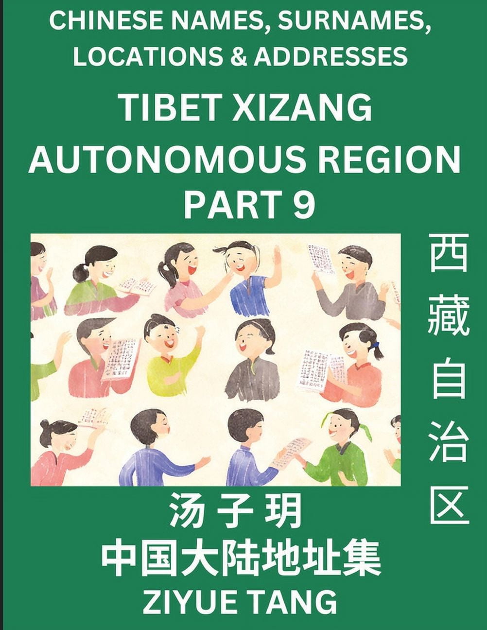 Tibet Xizang Autonomous Region (Part 9)- Mandarin Chinese Names ...