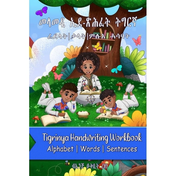 Tigrinya Handwriting workbook: Tigrinya handwriting Practice workbook ...