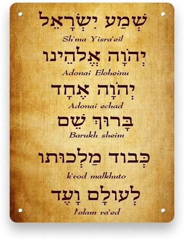 Tin Metal Sign Shema Israel Jewish Prayer Hebrew English Art 8x12 ...