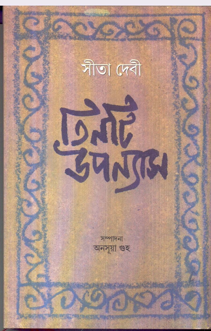 Tinti Upanyas (Bengali Version) - Walmart.com