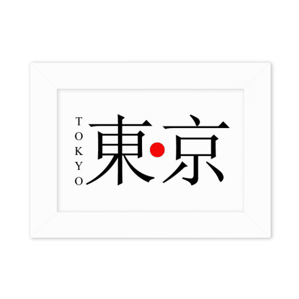Tokyo Japaness City Name Red Sun Flag Photo Mount Frame Picture Art ...