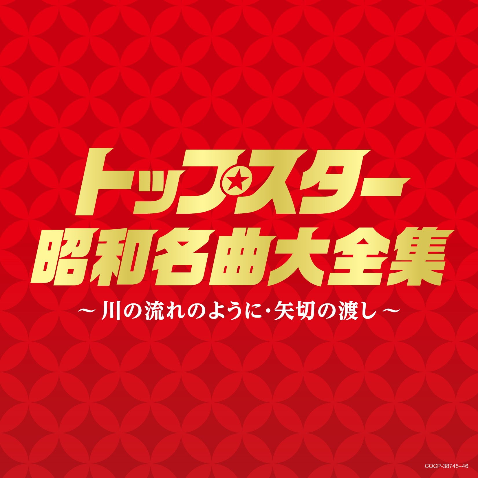 Top Star Shouwa Meikyoku Dai Zenshuu -Kawa No Nagare No You Ni.Yagiri No Watashi (CD) - Walmart.com