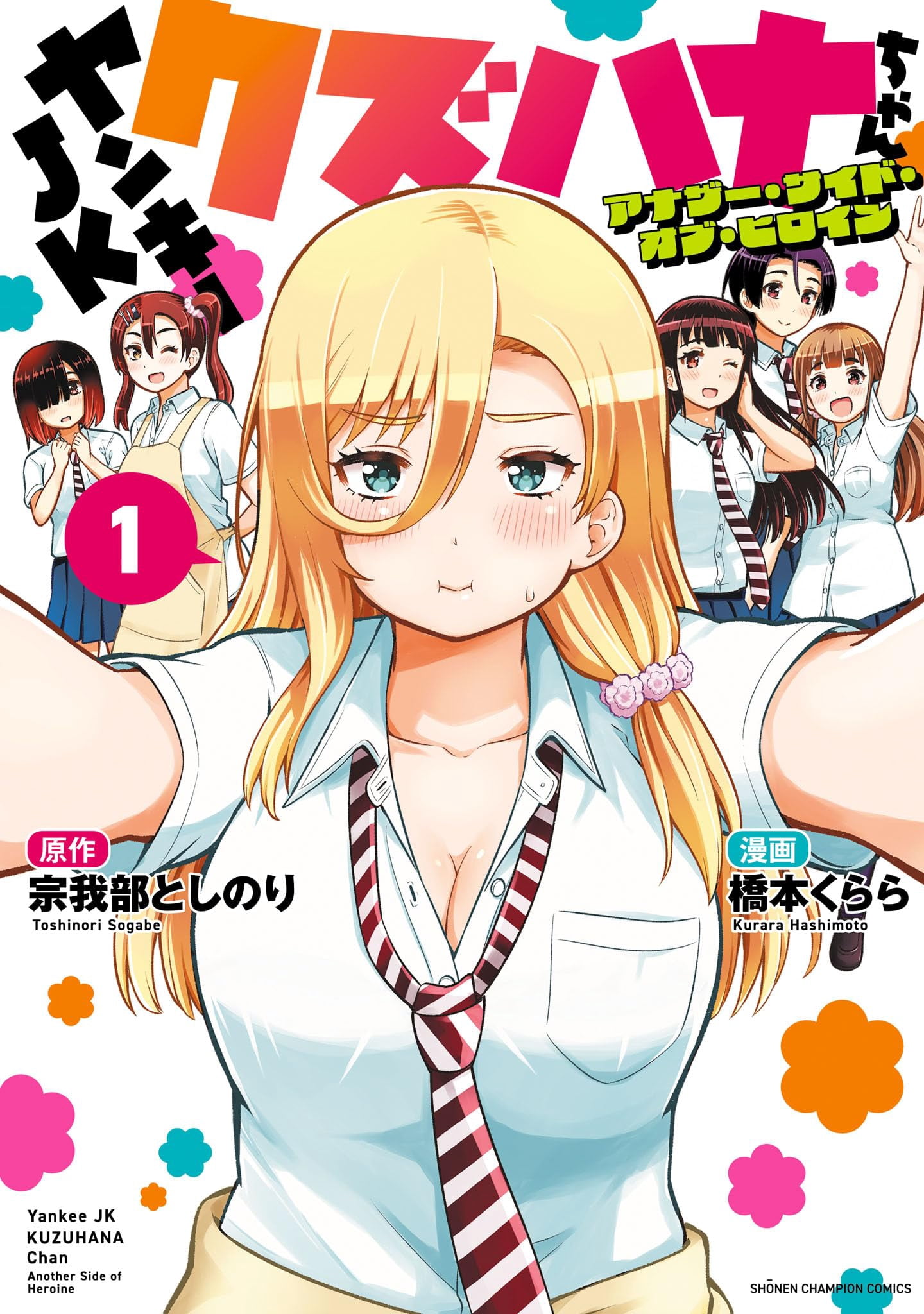 Toshinori Sokabe Yankee Jk Kuzuhana-Chan Another Side Of Heroine 1 ...