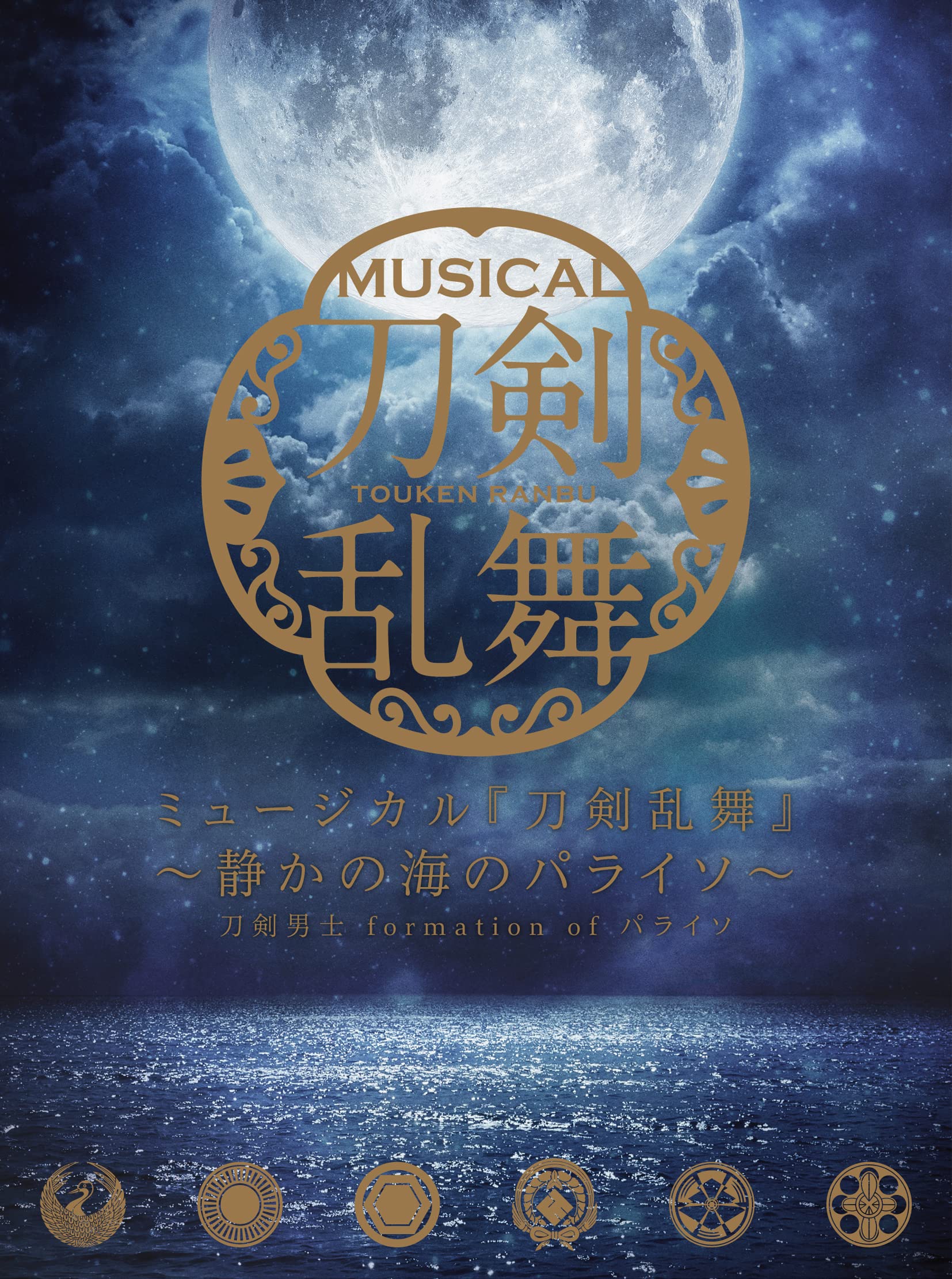 Toukendanshi Formation Of Musical -Shizuka No Umi No Paraiso- (CD ...