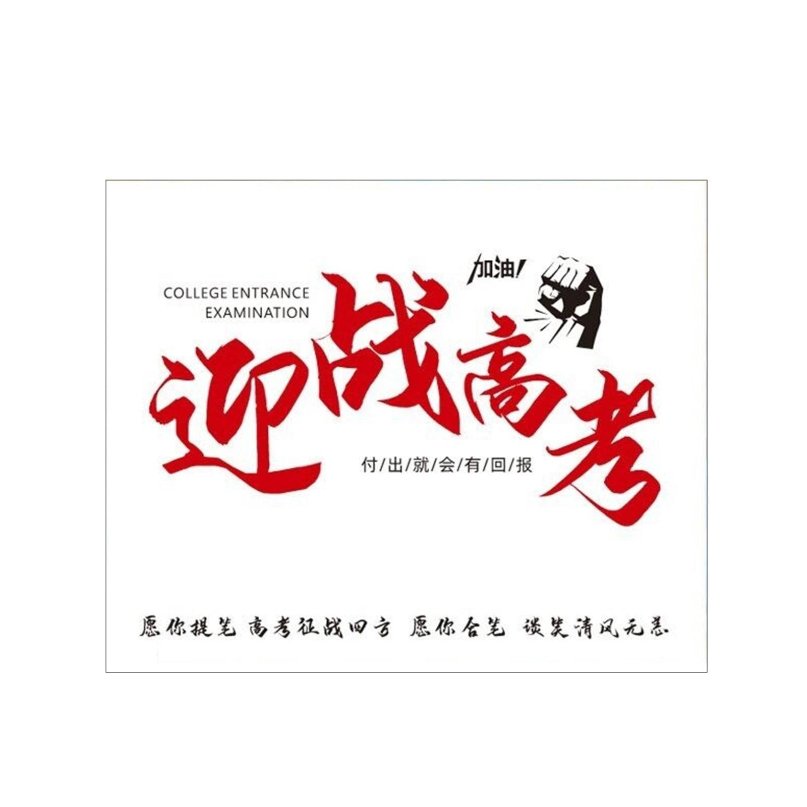 Toyeng Greeting Cards for Students to Prepare for The College Entrance ...