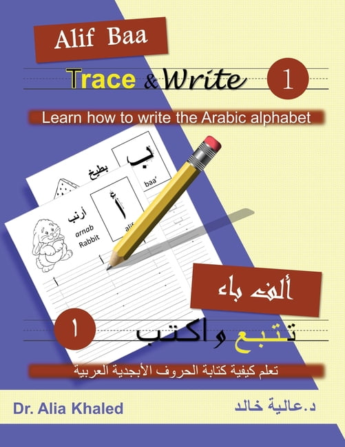 Trace & Write Alif Baa Trace & Write 1: Learn How to Write the Arabic ...