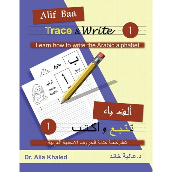 Trace & Write Alif Baa Trace & Write 1: Learn How to Write the Arabic ...