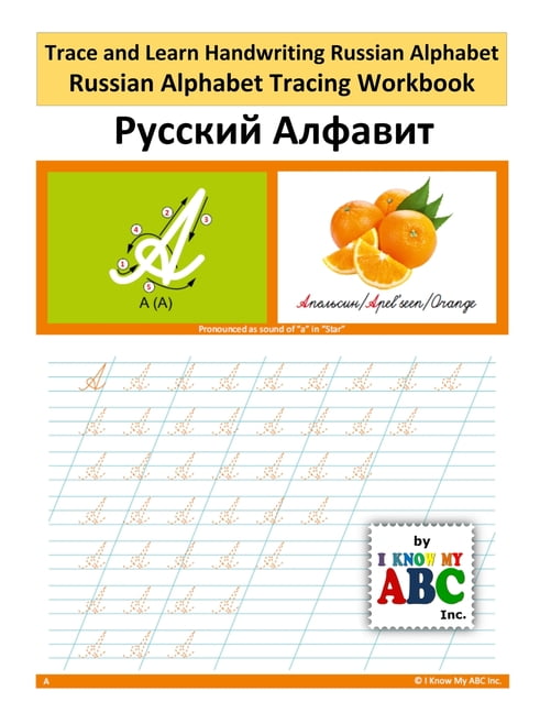 Trace and Learn Handwriting Russian Alphabet: Russian Alphabet Tracing ...