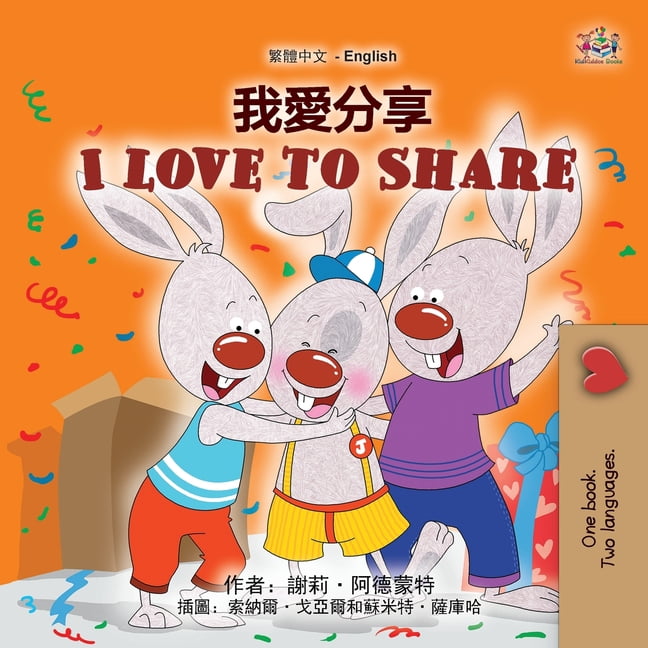 Traditional Chinese English Bilingual Co I Love to Share (Traditional ...