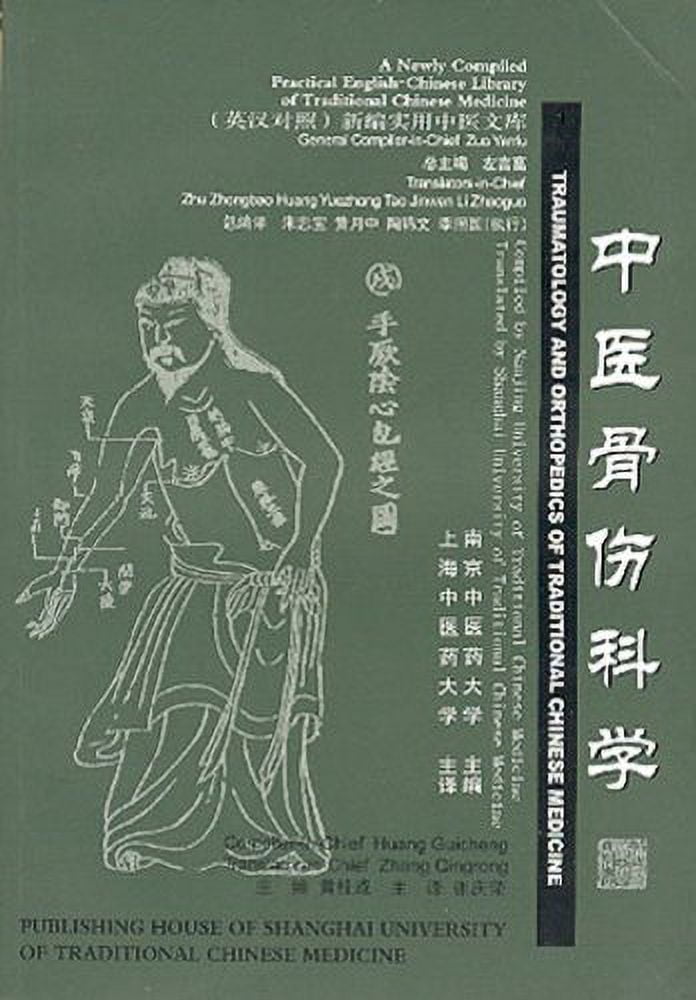 Pre-Owned Traumatology and Orthopedics of Traditional Chinese Medicine ...