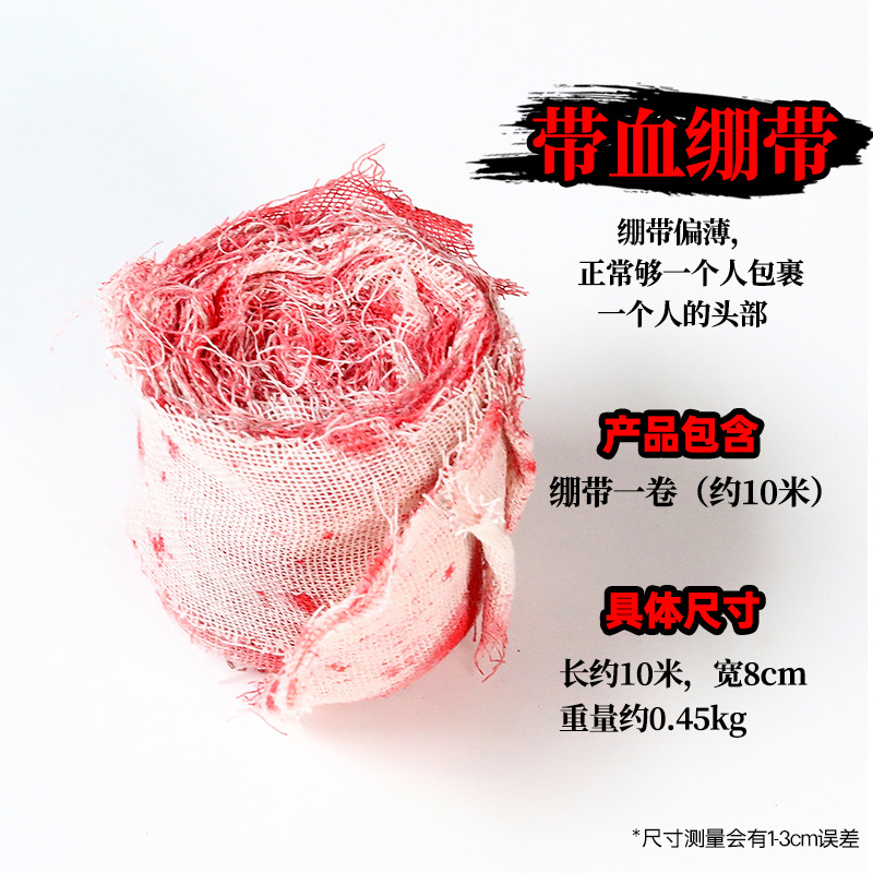 Tricky Props Fake Plasma Gauze Bandage Haunted House Chamber Theme ...