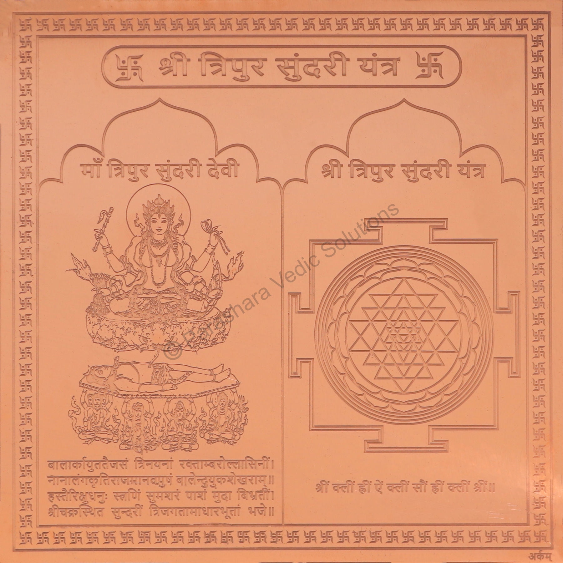 Tripur Sundari Yantra / Shodashi Yantra - Copper - (6 x 6 inches, Brown ...