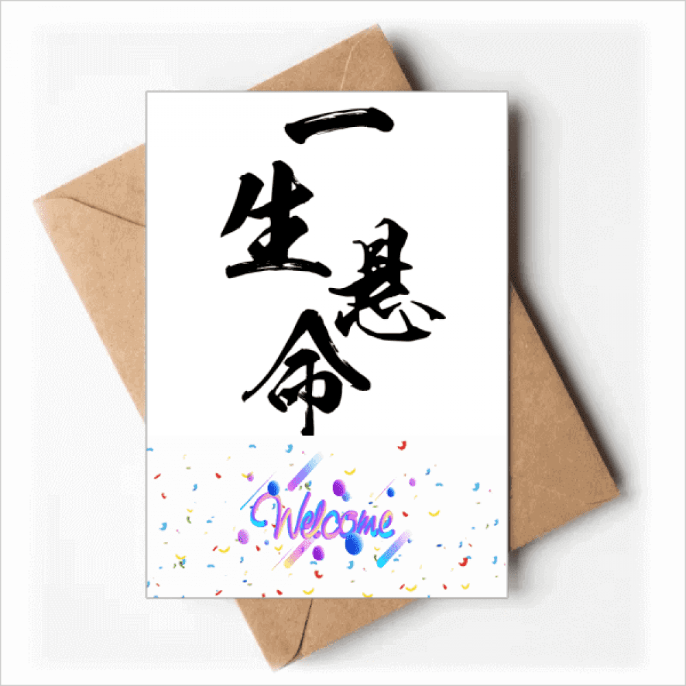 Try All Your Best In Japanese Welcome Back Greeting Cards Envelopes ...