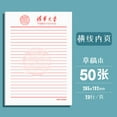Tsinghua University Draft Paper Horizontal Line Letter Paper A4 Eye ...