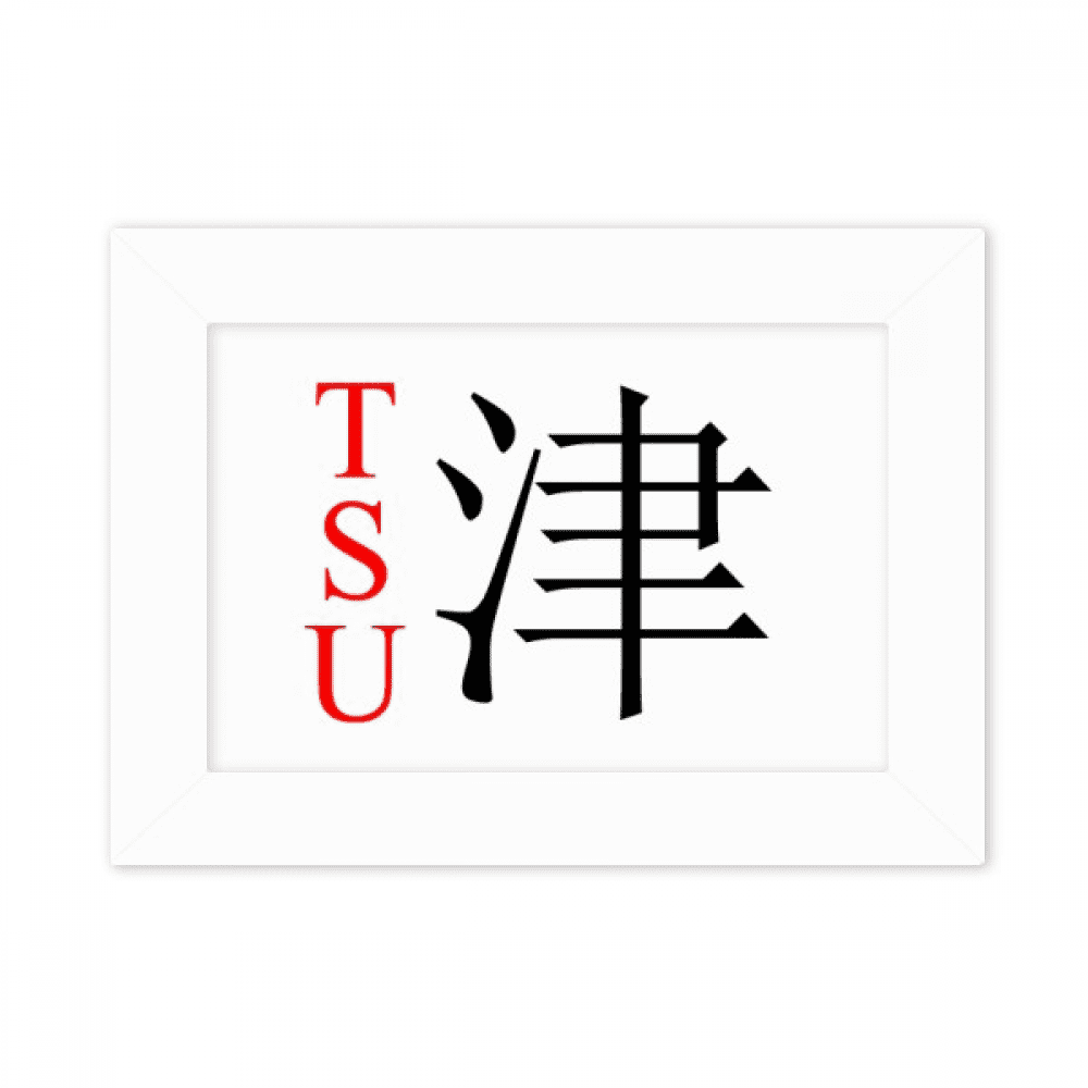 Tsu Japaness City Name Red Sun Flag Photo Mount Frame Picture Art ...