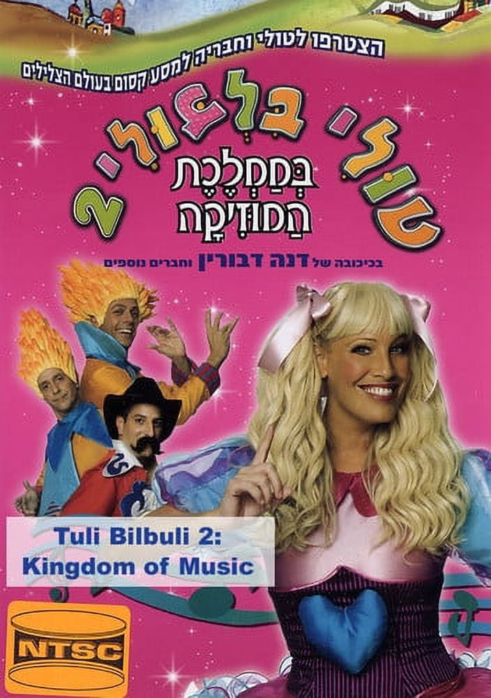 Tuli Bilbuli 2: Kingdom of Music (DVD), Sisu Home Ent., Animation ...
