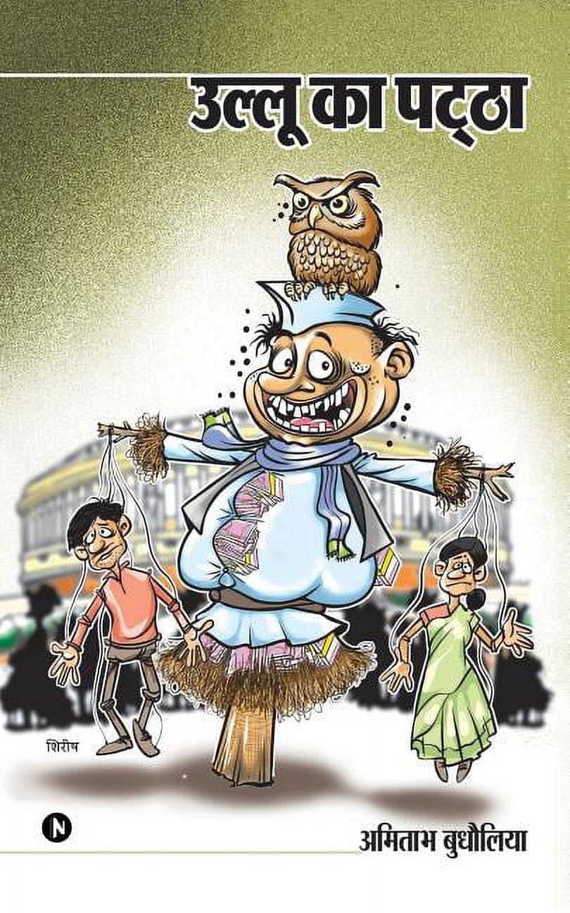 Ullu Ka Patha (Paperback) - Walmart.com