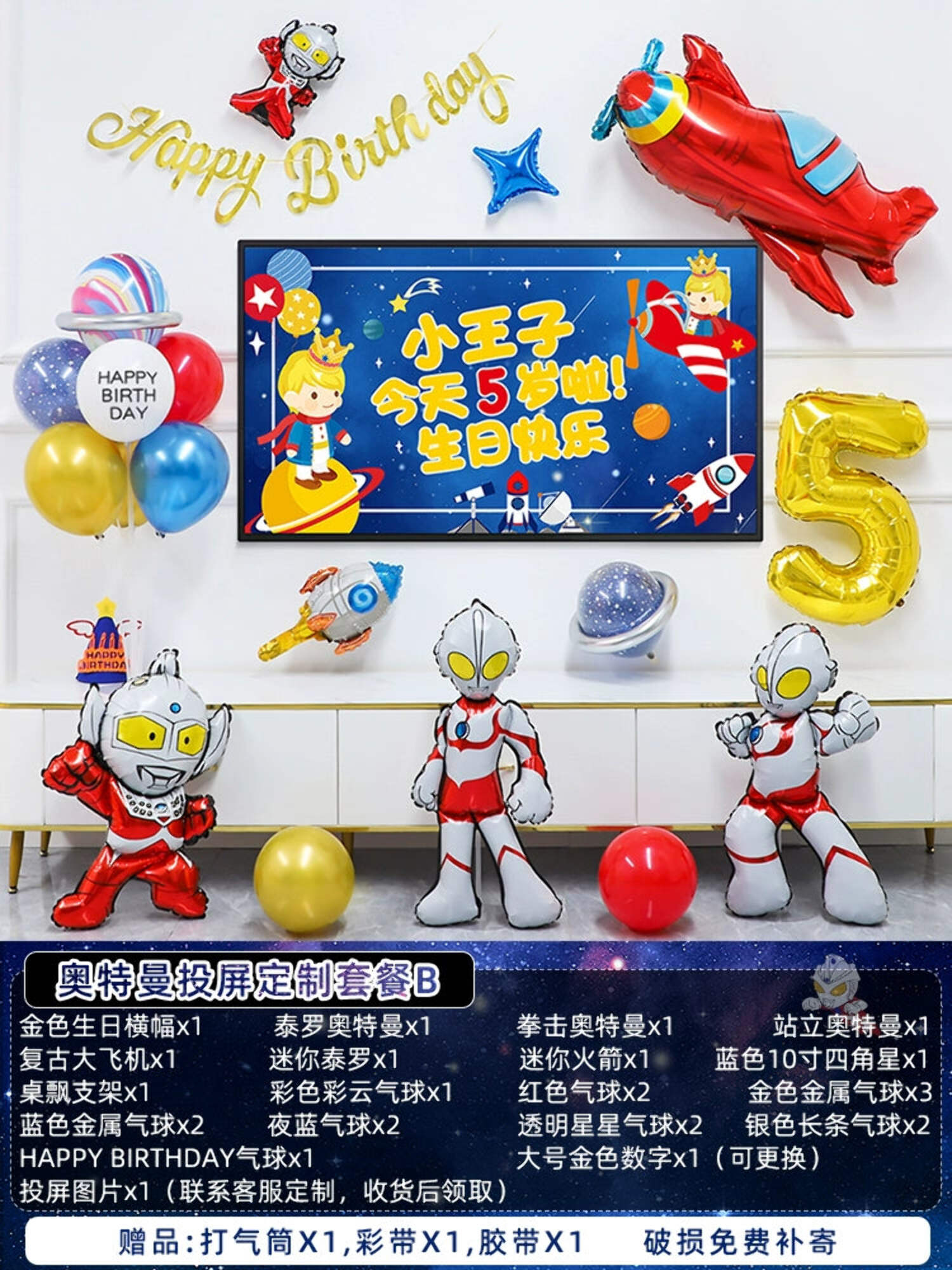 Ultraman Birthday Boy Kids Full-Year Birthday Party Balloon - Walmart.com