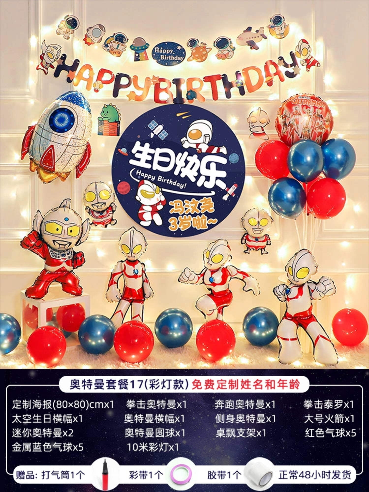 Ultraman Birthday Boy Kids Full-Year Birthday Party Balloon - Walmart.com