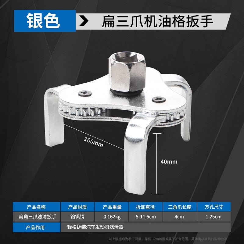 Universal Adjustable Oil Filter Wrench (2-1/2“ to 4.5” Wrench) 3-Jaw ...