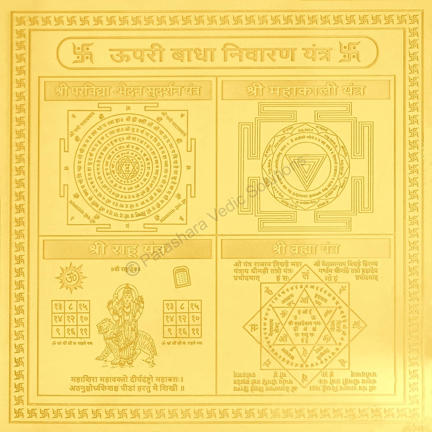 Upari Badha Nivaran Yantra - Gold Plated Copper - (2 x 2 inches, Golden ...