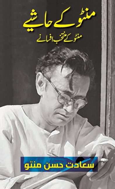Urdu Classic Literature Manto Ke Hashiye (Urdu Edition): Selected Short ...
