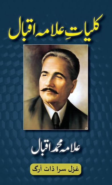 Urdu Classics Kulliyat-e-Allama Iqbal: All Urdu Poetry of Allama Iqbal, Book 2, (Hardcover ...
