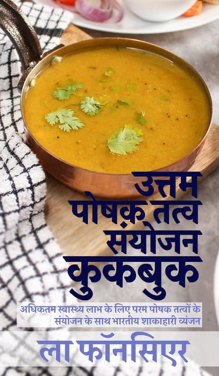 Uttam Poshak Tatva Sanyojan Cookbook: Adhiktam Swasthya Labh ke liye Uttam Poshak Tatvon ke ...
