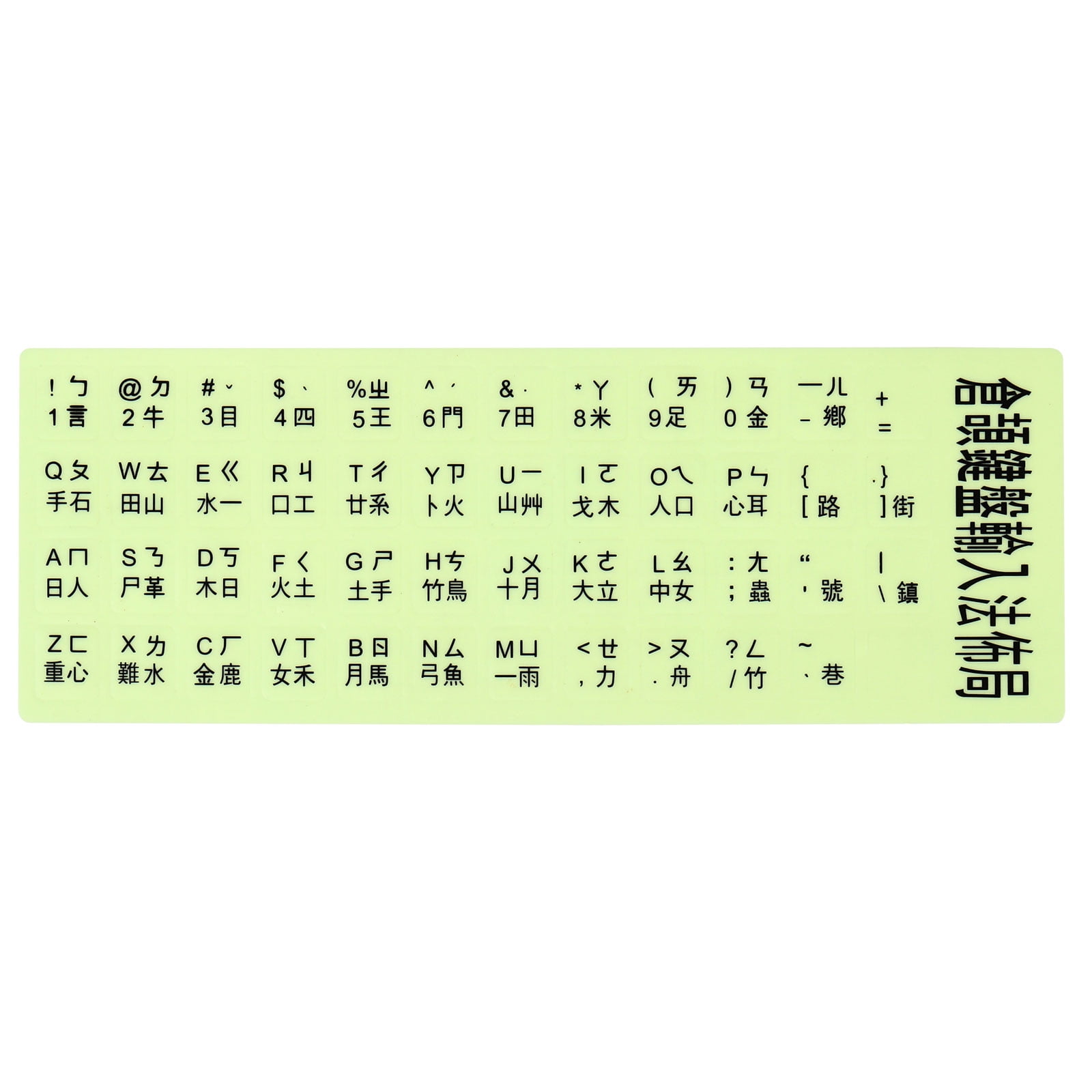 Uxcell Chinese Keyboard Stickers Glow in the Dark Luminous Keyboard ...
