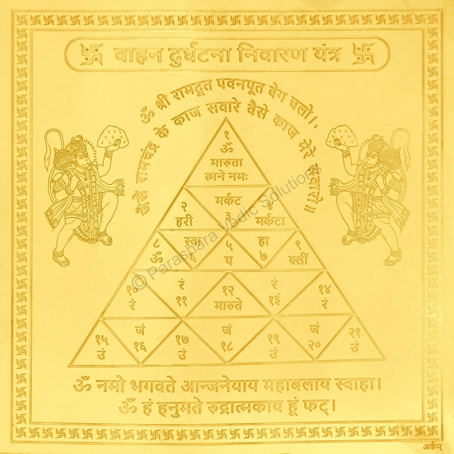 Vaahan Durghatna Nivaran Yantra / Maruti Yantra Yantra - (2 x 2 inches ...